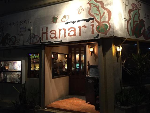 ハナリ （ごちそうBAR Hanari） - 沖縄市/ダイニングバー | 食べログ