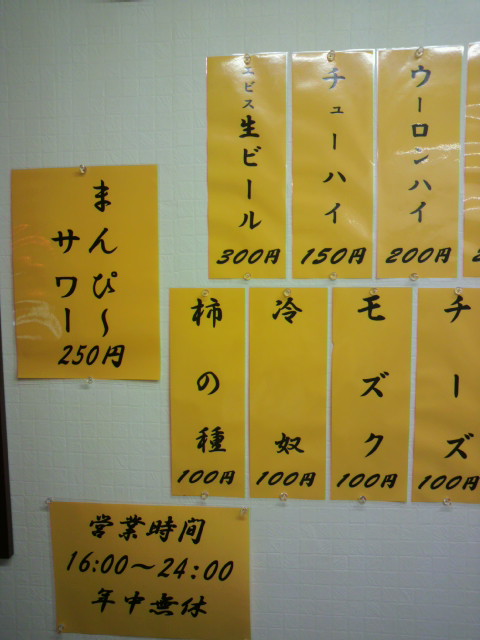 まんぴー （マンピー） - 下総中山/居酒屋 | 食べログ