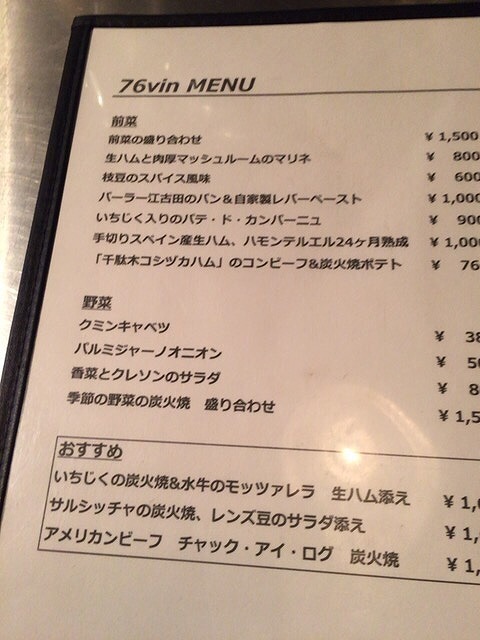 メニュー写真 : 76vin （ナナジュウロクバン） - 根津/焼き鳥 | 食べログ