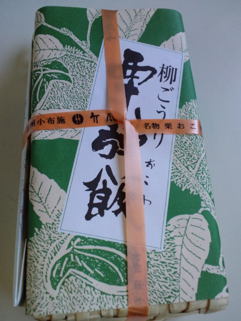 『柳ごうり入りの栗おこわ♪』by きりんの時間 : 竹風堂 小布施本店 （ちくふうどう） - 小布施/和菓子 [食べログ]