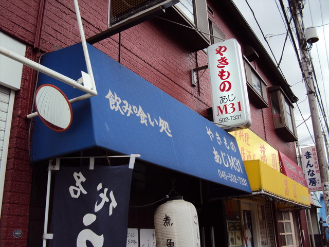 【移転】あじM31 （アジエムサンジュウイチ） - 鶴見市場/居酒屋 | 食べログ