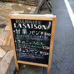 ブーランジュリー ラ・セゾン 本店 （BOULANGERIE LA SAISON） - 参宮橋/パン | 食べログ