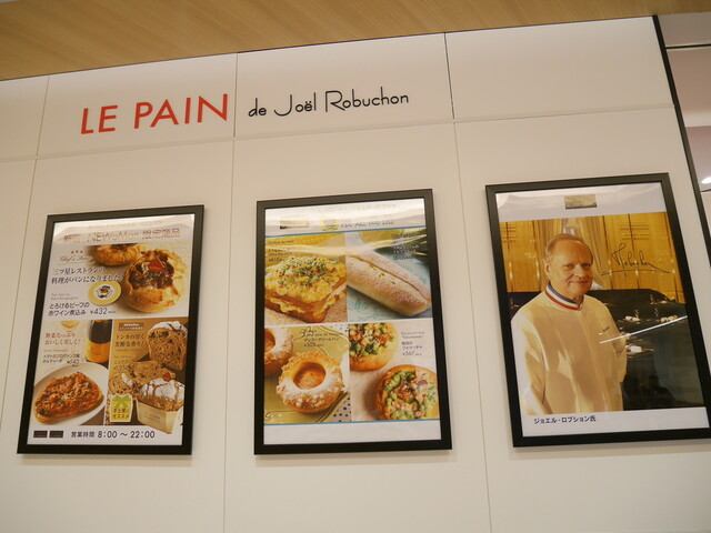 外観写真 : ル パン ドゥ ジョエル･ロブション ニュウマン新宿店 - 新宿/パン [食べログ]