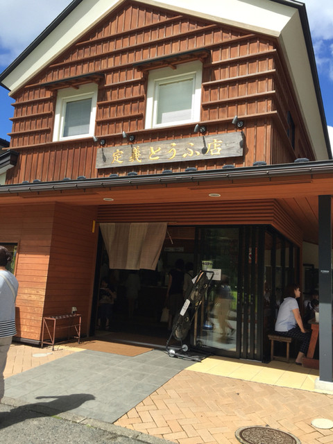 『ケンミンショーの三角定規揚げ』by 食いしん坊のんち : 定義とうふ店 - 仙台市青葉区その他/その他 [食べログ]