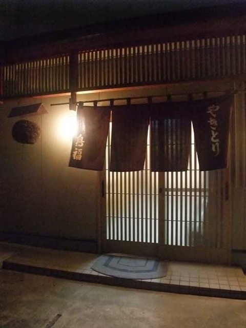 鳥福 - 国母/焼き鳥 | 食べログ