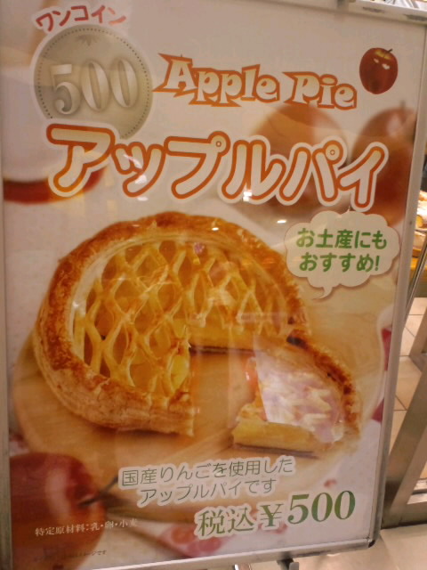 『1ホール500円のアップルパイ！』by 由紀猫 : 【閉店】神戸屋スタッツォ エキュート大宮店 （KOBEYA Stazzo） - 大宮 ...
