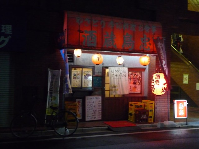 【閉店】酒蔵鳥忠 - 本千葉/居酒屋 [食べログ]