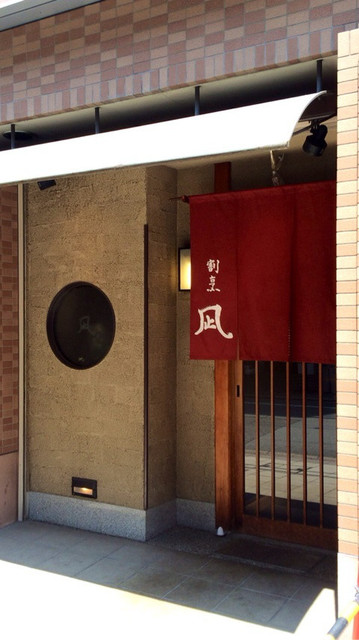 写真 : 割烹 凪 - 烏丸/日本料理 | 食べログ