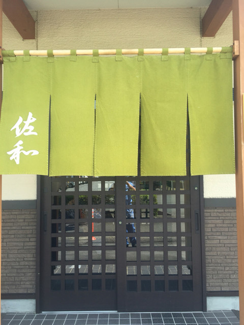 写真 : 佐和 - 豊岡/うどん [食べログ]