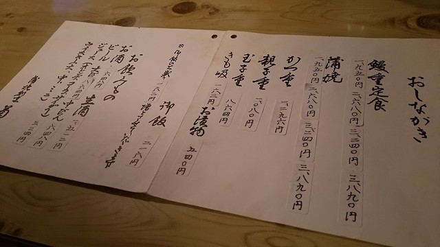 メニュー写真 2ページ目 : 菊家 （きくや） - 反町/うなぎ | 食べログ