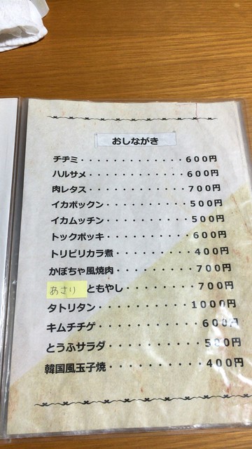 メニュー写真 : 【移転】居酒屋かぼちゃ - 東大館/居酒屋 | 食べログ