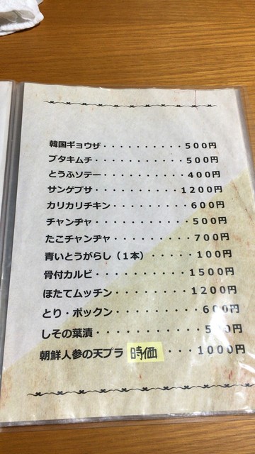 メニュー写真 : 【移転】居酒屋かぼちゃ - 東大館/居酒屋 | 食べログ