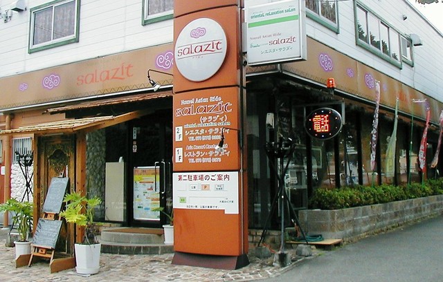 サラヌ゛ィ （SaLazit） - 伊川谷/東南アジア料理 | 食べログ