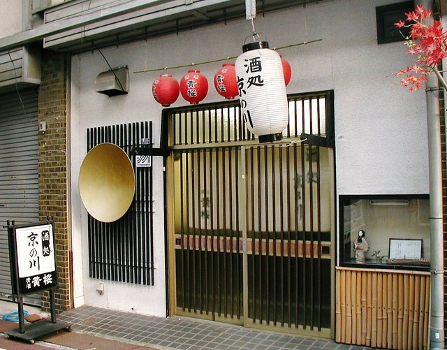 京の川 - 緑が丘/焼鳥 | 食べログ