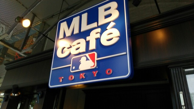 外観写真 : MLB cafe TOKYO 東京ドームシティ店 （エムエルビーカフェトウキョウ） - 水道橋/アメリカ料理 | 食べログ