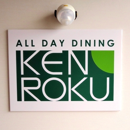 写真 : オールデイダイニング KENROKU （ケンロク） - 北鉄金沢/ビュッフェ | 食べログ