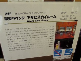 メニュー写真 : 展望ラウンジ アサヒスカイルーム - 浅草（東武・都営・メトロ）/ラウンジ | 食べログ