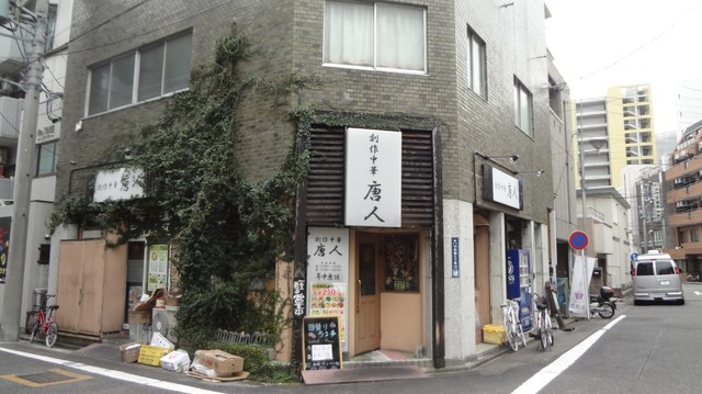 写真 : 唐人 - 鶴舞/中華料理 [食べログ]