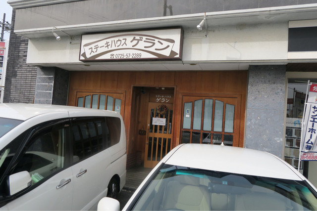 写真 : ステーキハウスゲラン - 和泉中央/ステーキ | 食べログ