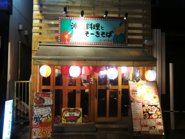 外観写真 : 沖縄料理とそーきそば たいよう食堂 - 自由が丘/沖縄料理 | 食べログ