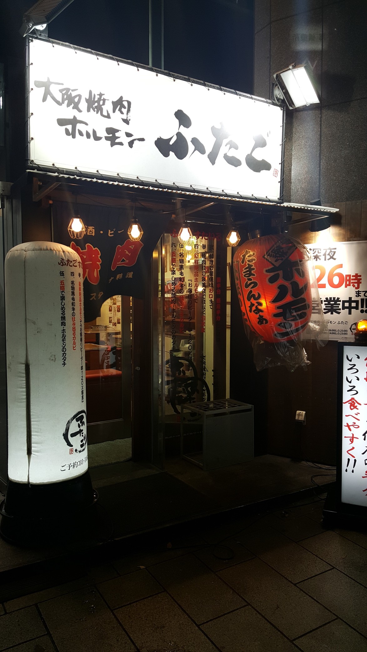 yakiniku futago Shibuya Dogenzaka - Yakiniku Izakaya in Shibuya Tokyo ...