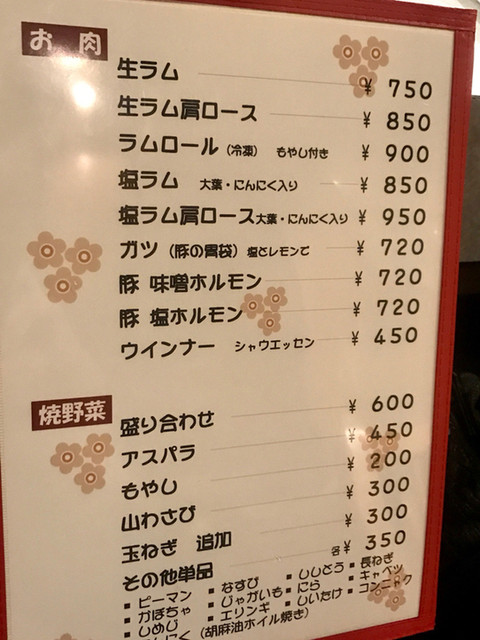 メニュー写真 : さくら - すすきの（市電）/ジンギスカン | 食べログ