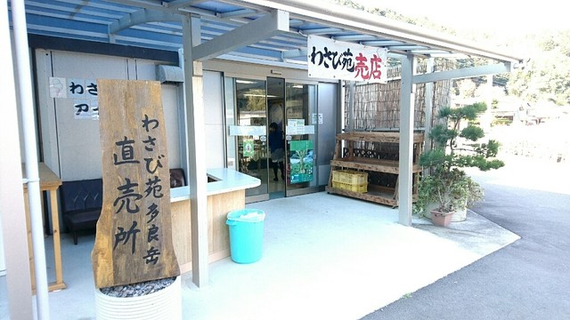 多良岳わさび苑 - 多良/その他 [食べログ]