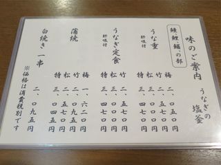 メニュー写真 2ページ目 : 塩釜 - 室蘭/うなぎ | 食べログ