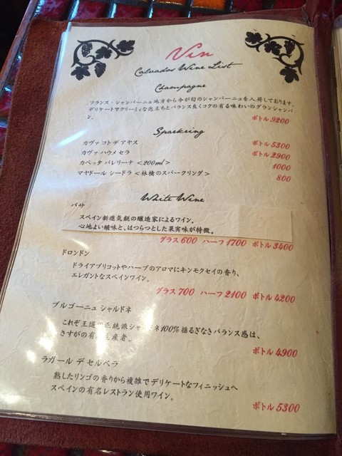 メニュー写真 2ページ目 : カルヴァドス （European bar calvados） - 天満橋/イタリアン | 食べログ