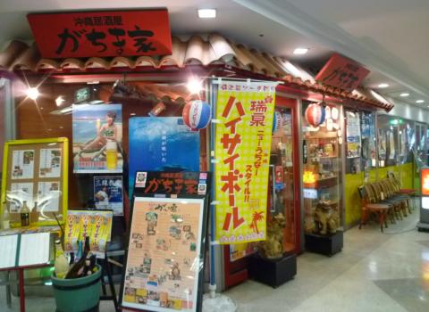 外観写真 : がちま家 川崎店 （がちまや） - 川崎/居酒屋 | 食べログ