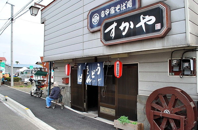 すかや 安中支店 - 安中/そば | 食べログ