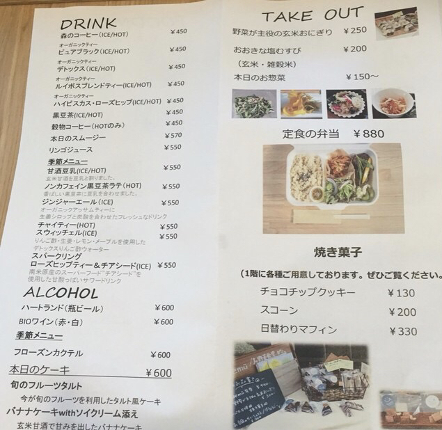 メニュー写真 : 【閉店】Gemu （ゲミュ【旧店名】ドリッテ） - 上大岡/オーガニック | 食べログ