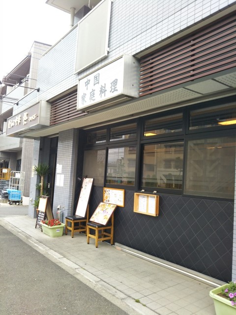 外観写真 : 優しい中華 柊 （ヤサシイチュウカ ヒイラギ） - 北山田/中華料理 | 食べログ