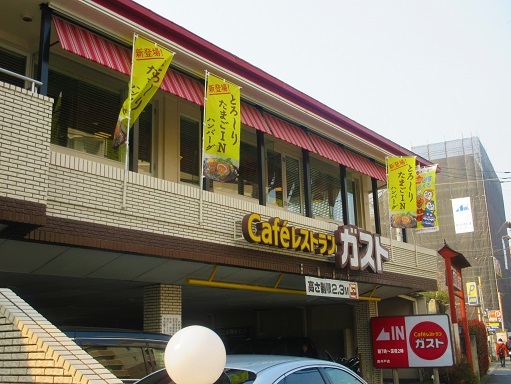 口コミ一覧 : ガスト 高井戸店 - 高井戸/ファミレス [食べログ]