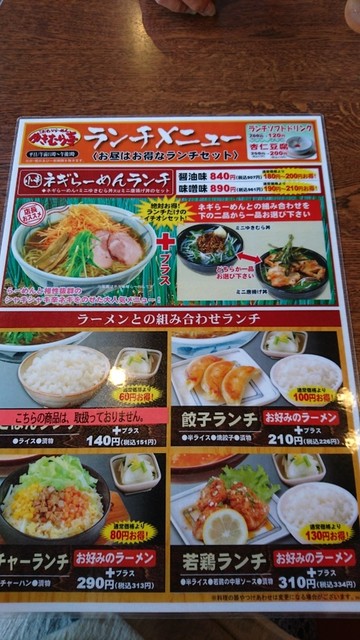 メニュー写真 : ゆきむら亭 須坂店 - 北須坂/ラーメン | 食べログ