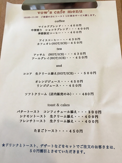 メニュー写真 : バウズ スペースカフェ （vows space+cafe） - 西田辺/カフェ | 食べログ