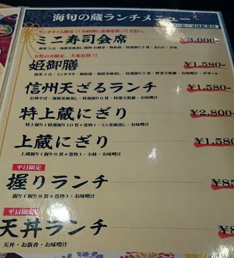 メニュー写真 : 函館・海鮮・廻し寿司 海旬の蔵 （うみのくら） - 村井/寿司 | 食べログ