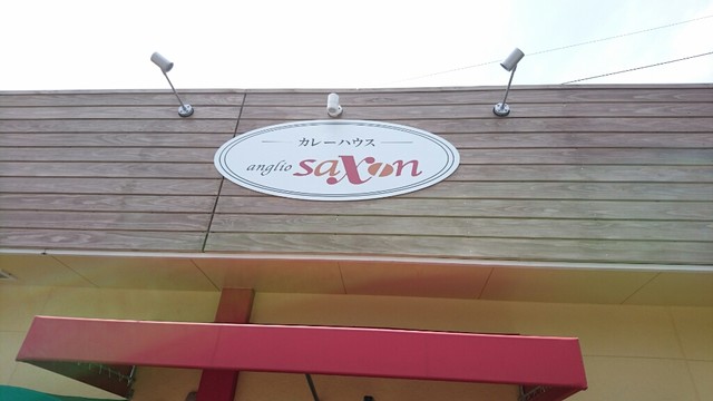 カレーハウス サクソン （Curry House anglio saxon） - 琴芝/カレーライス [食べログ]