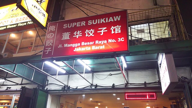 Super Suikiaw （俺の餃子） - ジャカルタ/餃子 | 食べログ