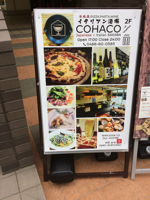 口コミ一覧 : COHACO （コハコ【旧店名】イタリアン酒場 コハコ） - 湘南台/ダイニングバー [食べログ]
