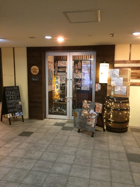 口コミ一覧 : COHACO （コハコ【旧店名】イタリアン酒場 コハコ） - 湘南台/ダイニングバー [食べログ]