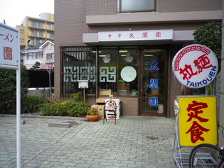 外観写真 : 太閤園 - 稲毛/中華料理 | 食べログ