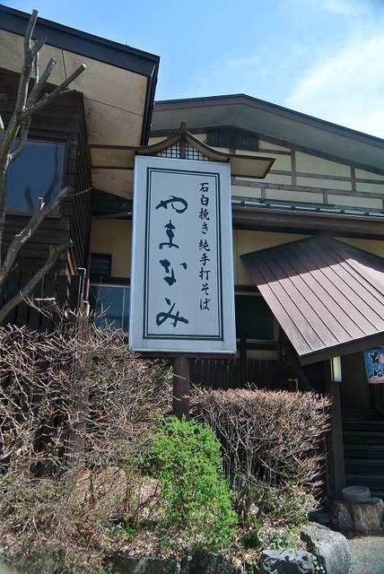 外観写真 : そば処 やまなみ - 茅野市その他/そば | 食べログ