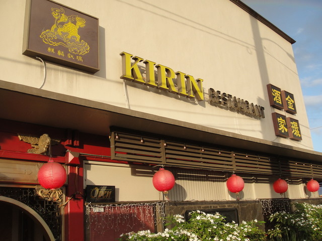 【移転】KIRIN Restaurant - ワイキキ/中華料理 | 食べログ