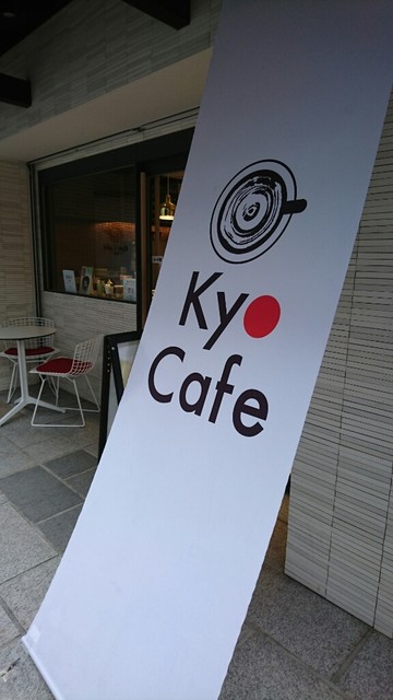 [Closed]Kyo Cafe Shinmachten （Kyo Cafe） - Karasuma/Cafe | Tabelog