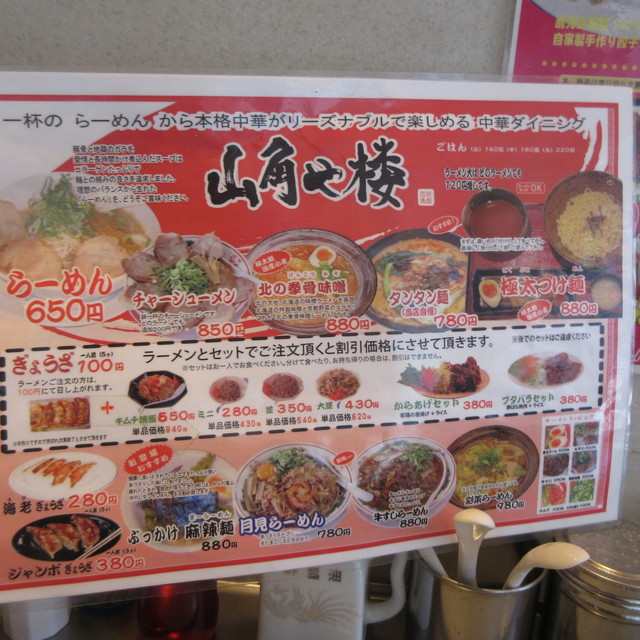 口コミ一覧 : 山角や楼 - 四条大宮/ラーメン [食べログ]