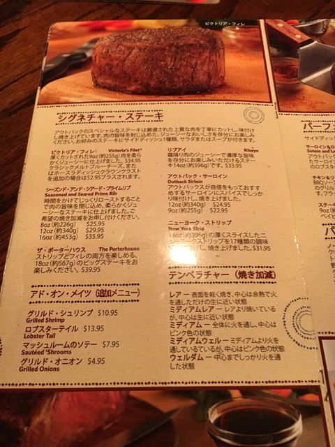 メニュー写真 : Outback Steak House Guam （アウトバック･ステーキハウス） - タモン/ステーキ | 食べログ