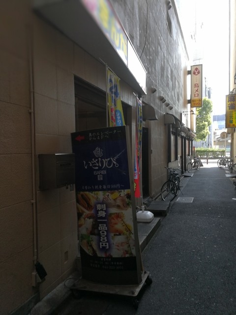 外観写真 : いさりび 川崎駅前店 - 川崎/海鮮 | 食べログ
