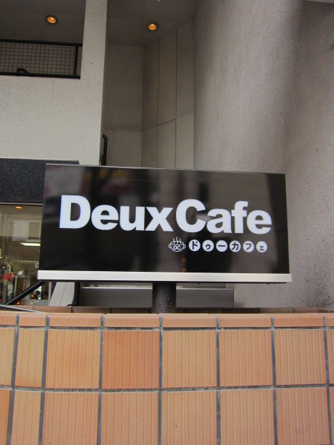 外観写真 : Deux Cafe （ドゥーカフェ） - 旭川/カフェ | 食べログ