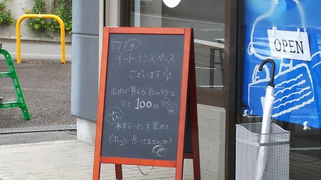 メニュー写真 : 米香 （beika） - 大場/パン | 食べログ